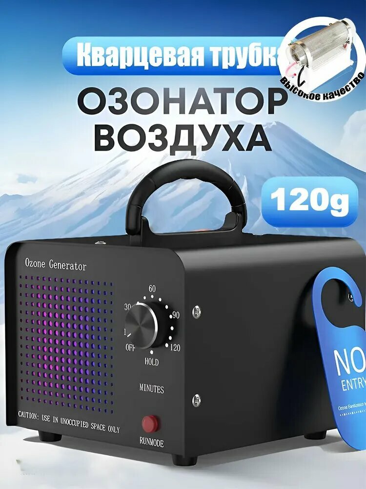 Озонатор воздуха для дома, ионизатор воздуха для дома, Flovo плесени для дезинфекции, 120 грамм/час