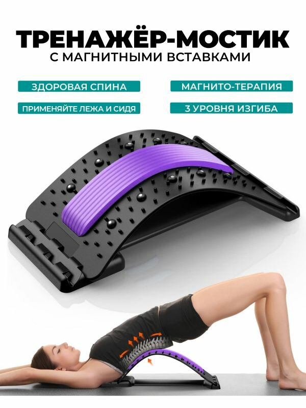 Тренажер "Мостик", для спины, массажный, регулировка высоты, материал АБС-пластик, 0,38 кг