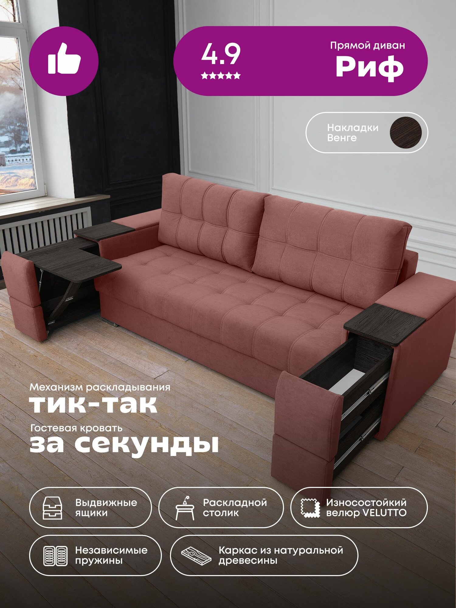 Прямой раскладной диван-кровать "Риф" терракотовый Velutto 55 (накладки Венге)