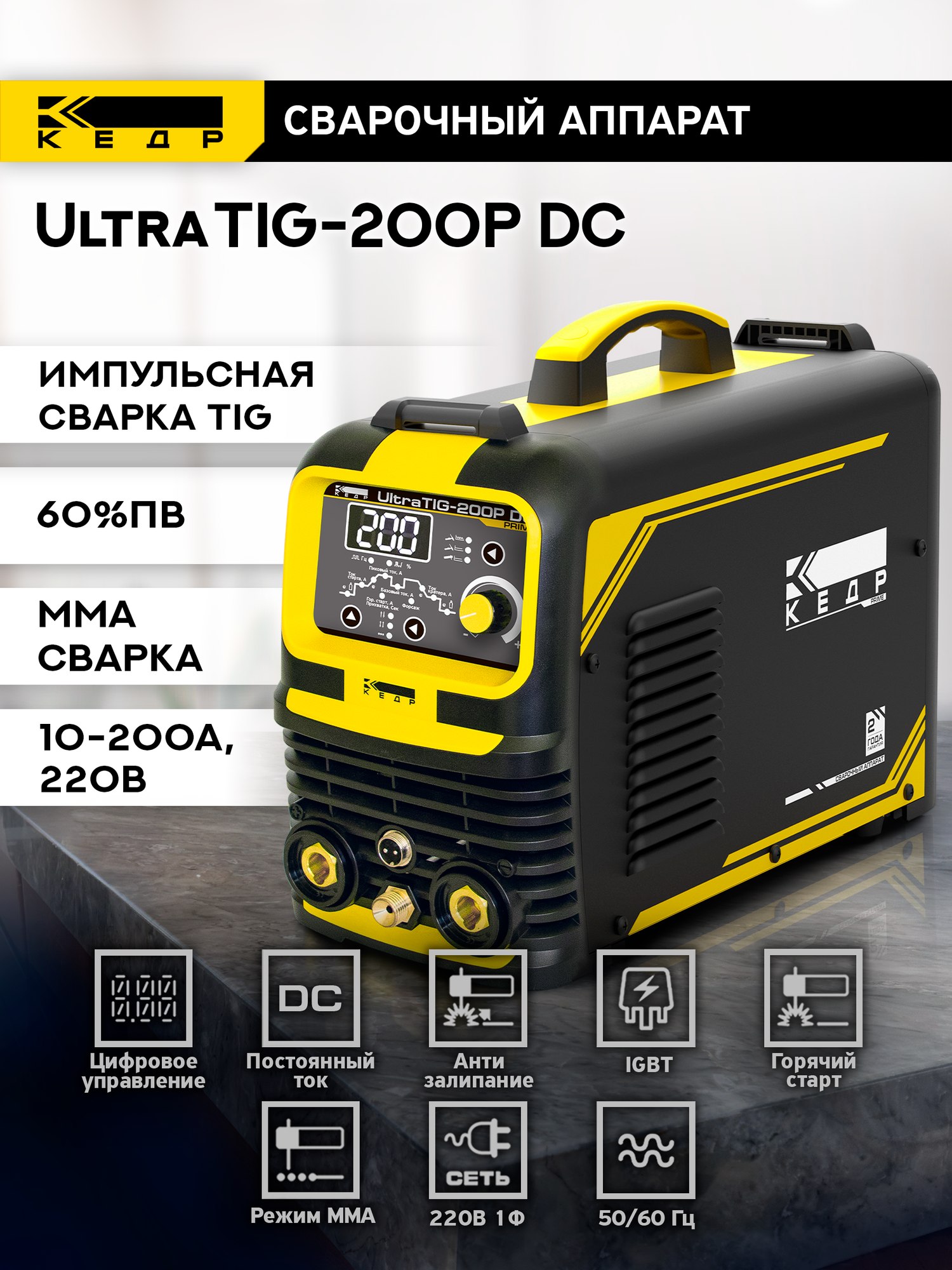 Установка аргонодуговой сварки; Аргонодуговой сварочный аппарат кедр ULTRATIG-200P DC 8009773