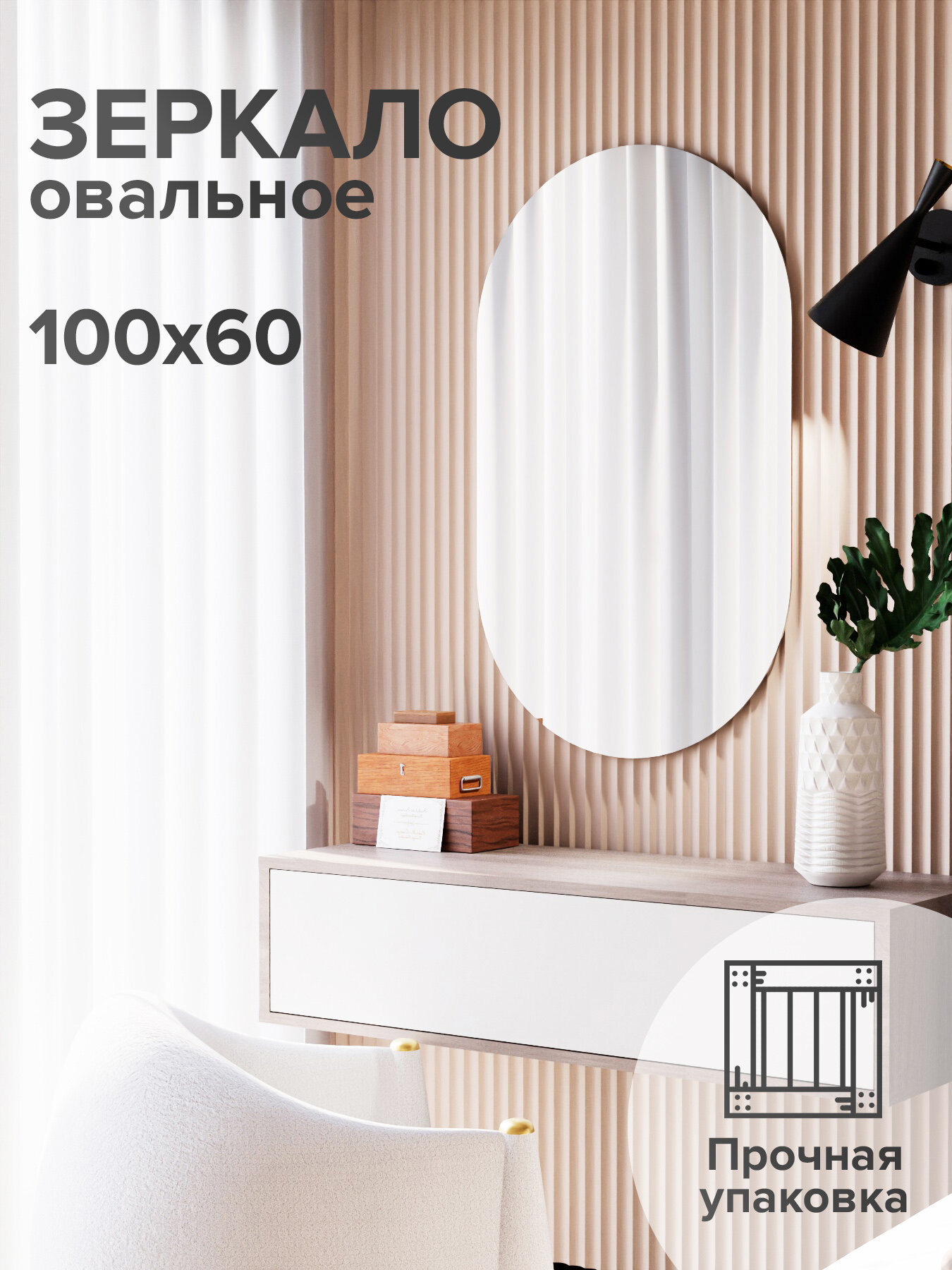 Зеркало овальное настенное 100 60 для ванной и прихожей без окантовки