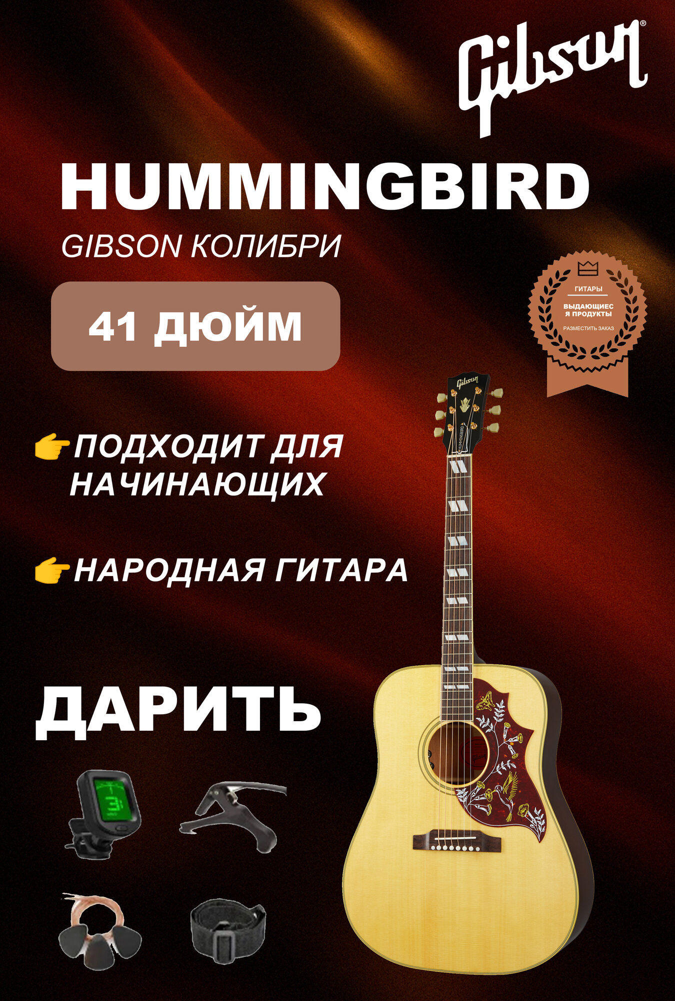 Акустическая гитара Gibson, 6-струнная, 41", корпус из красного дерева мощное звучание и классический стиль