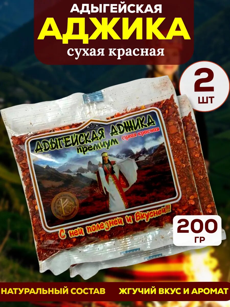Адыгейская аджика 2 шт.