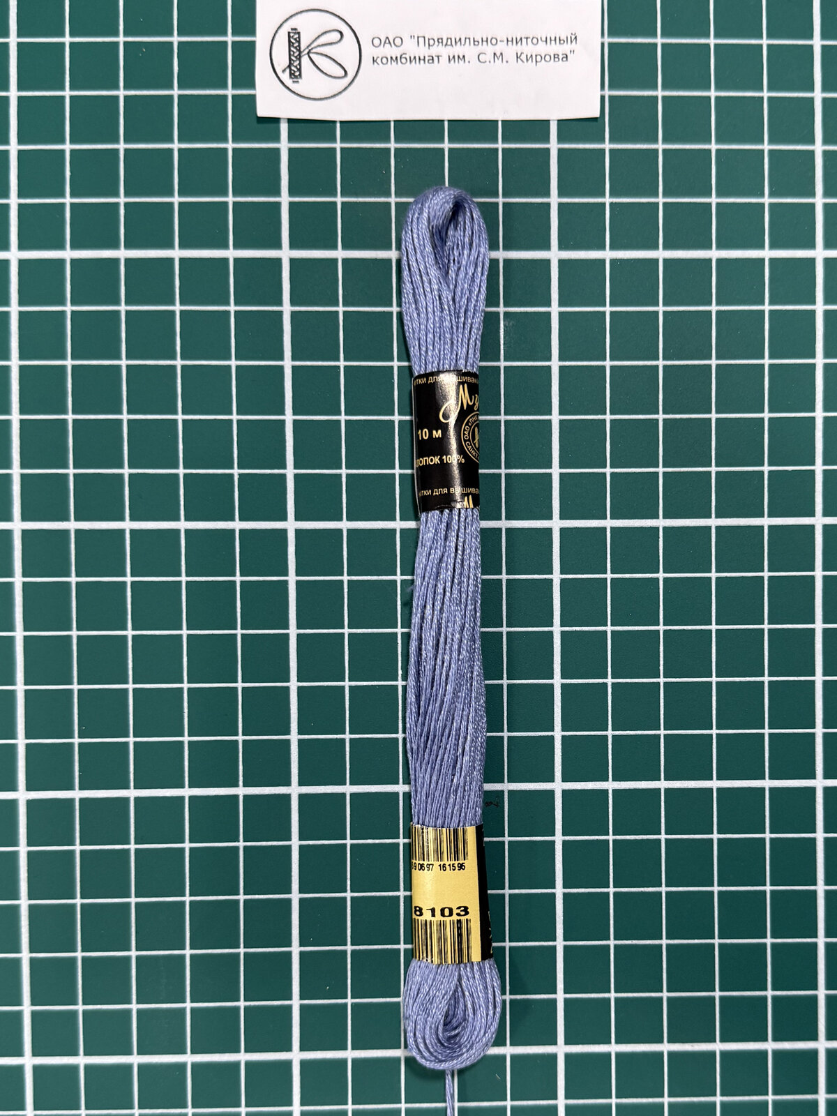 Нитки вышивальные Мулине 10м, цвет: 8103, ПНК им. Кирова