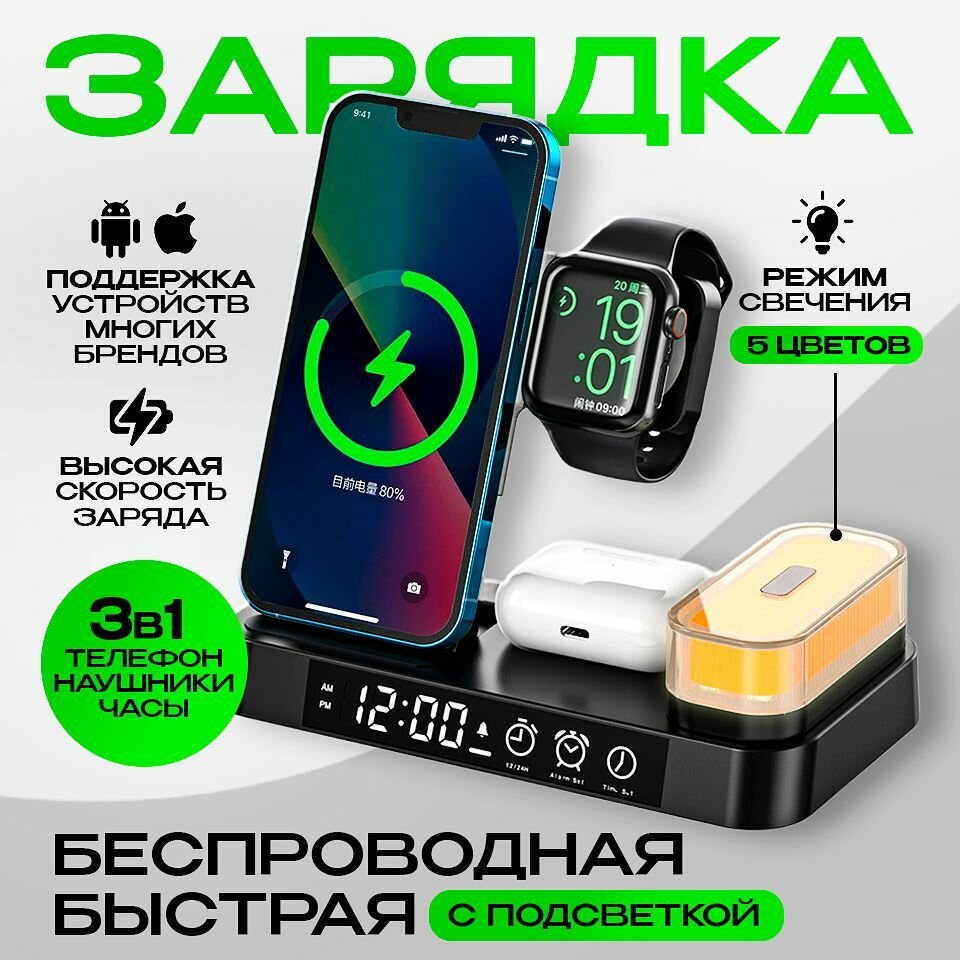 Беспроводная зарядка для Apple Iphone 3-в-1 30Вт, наушники Air Pods и часы Apple Watch, встроенные часы-будильник и съемным ночным светильником на магнитах / 4в1