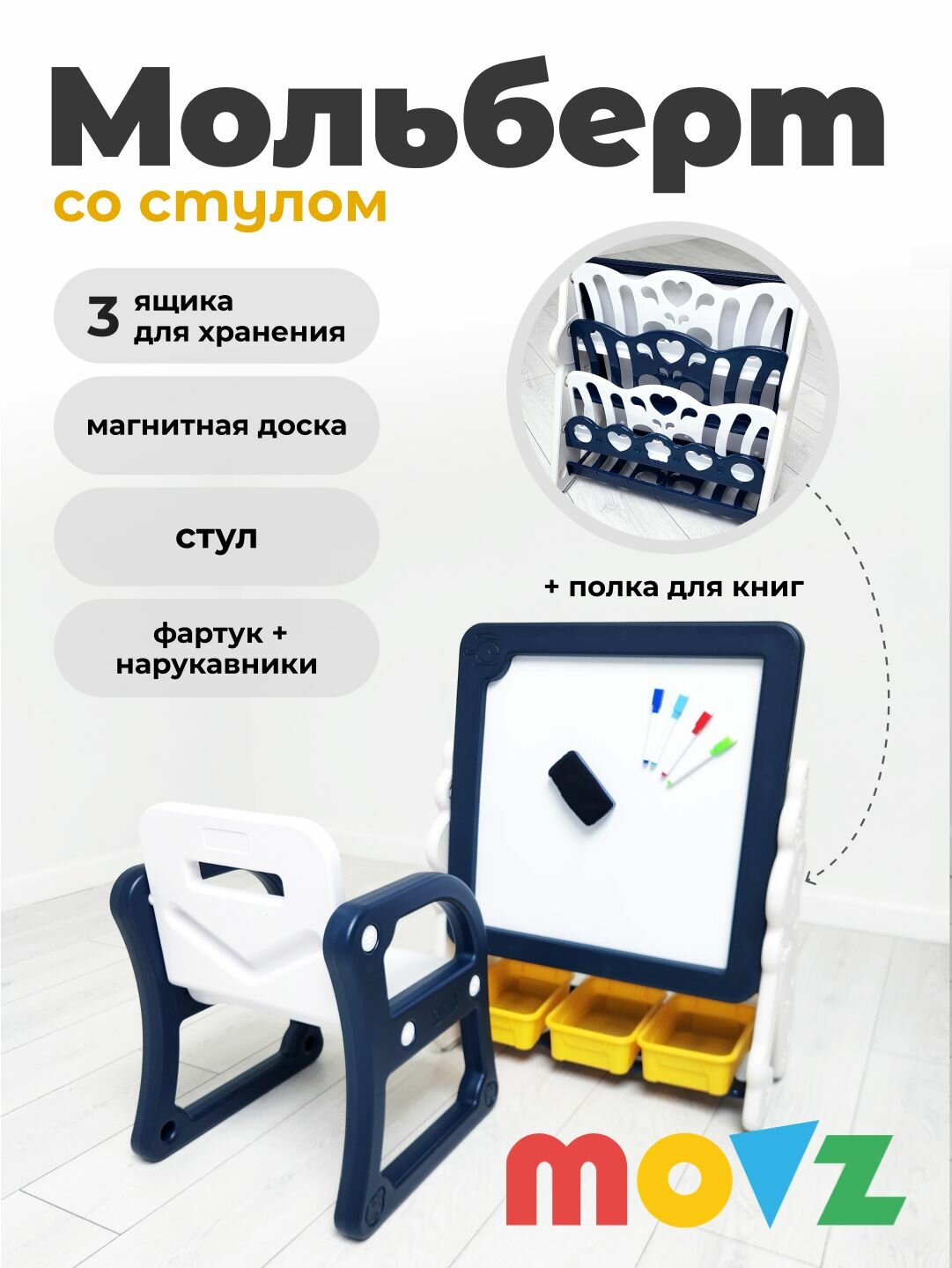 Мольберт развивающий детский напольный со стулом и полкой для книг