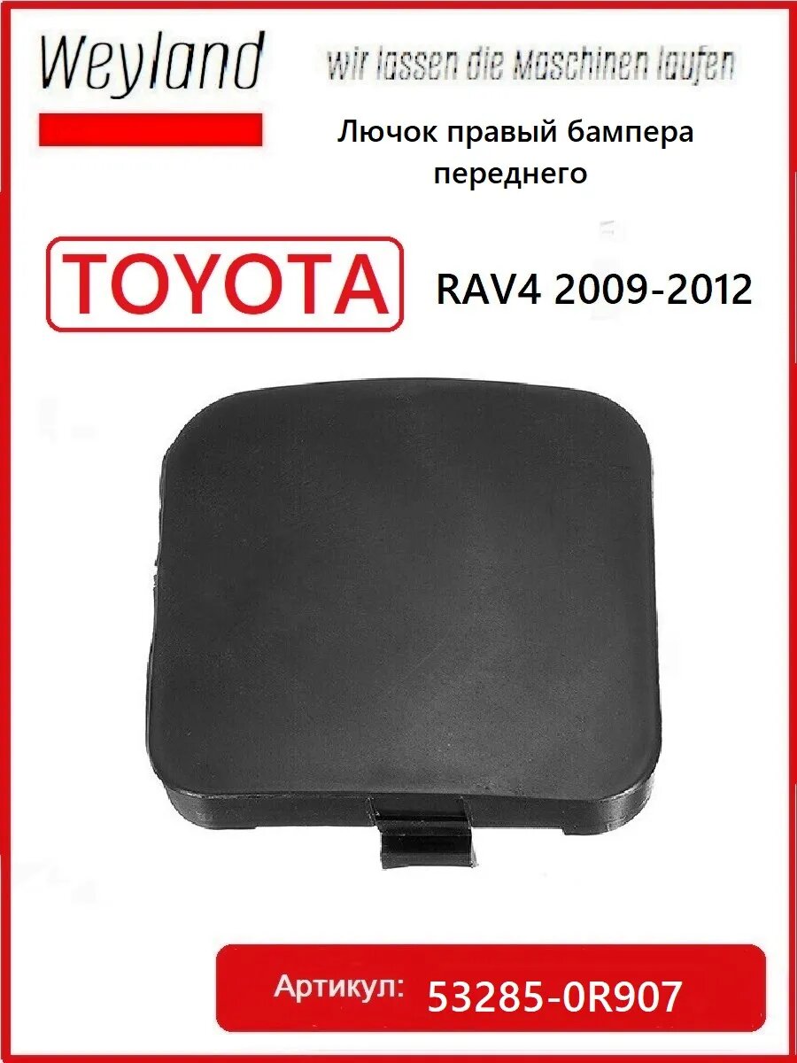 Лючок правый бампера