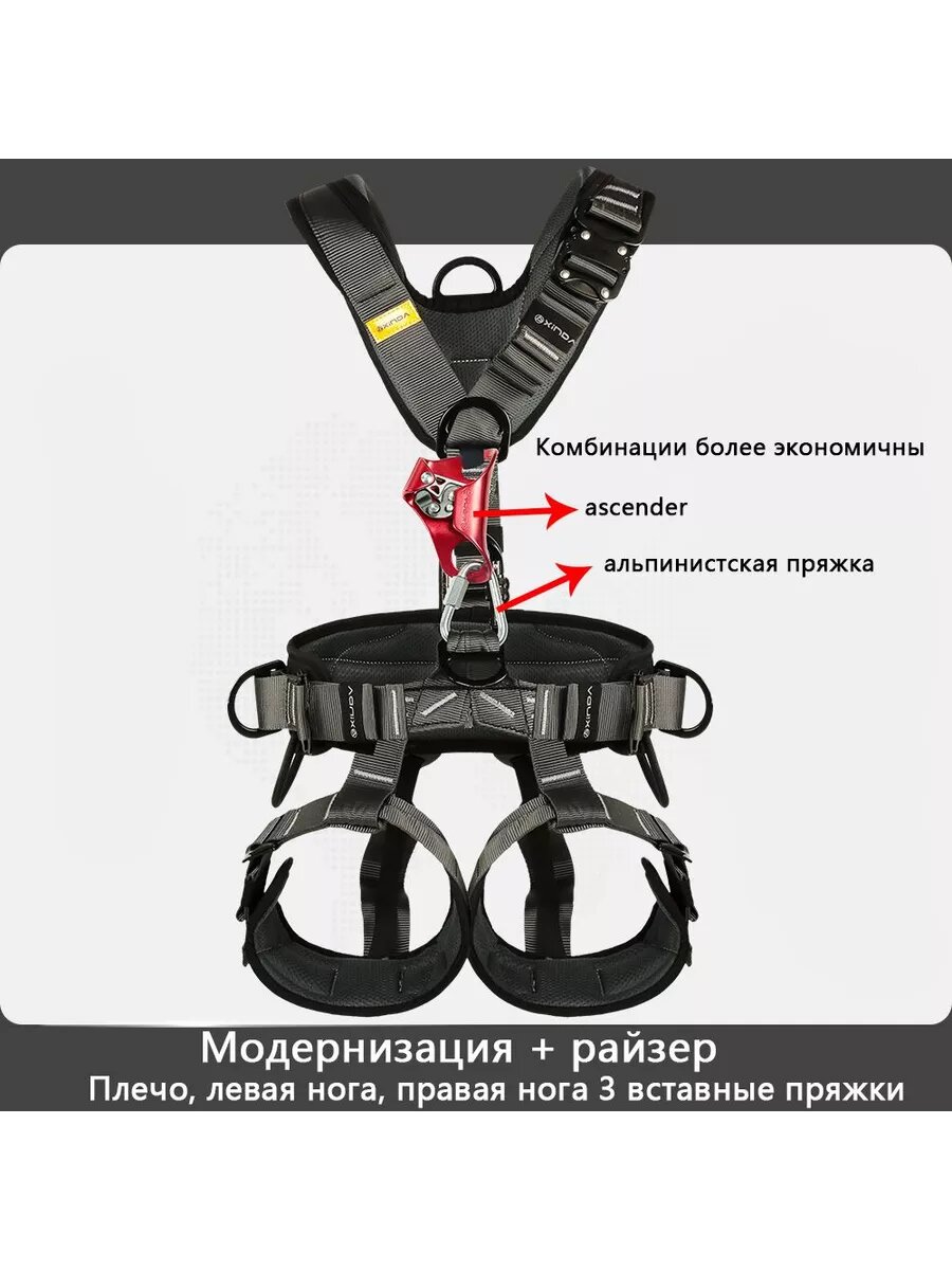 Обвязка альпинистская/