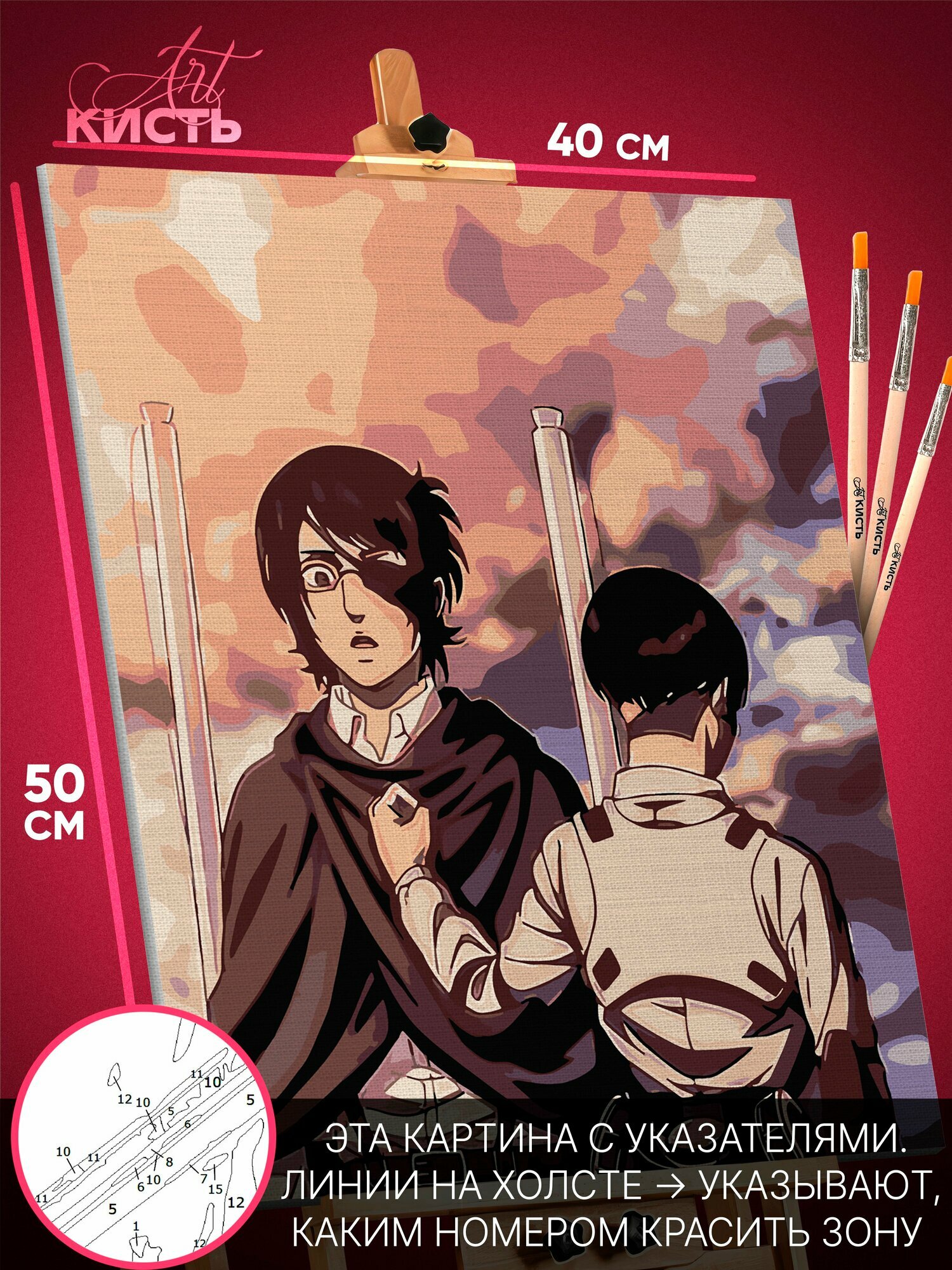 Картина по номерам на холсте с подрамником 40х50 Атака титанов Аниме Леви и Ханджи
