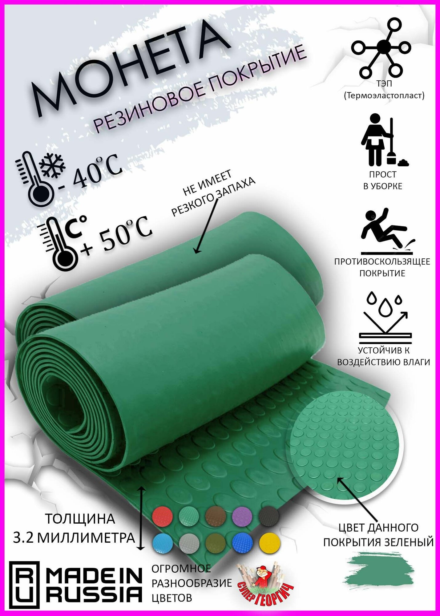 Резиновое рулонное покрытие