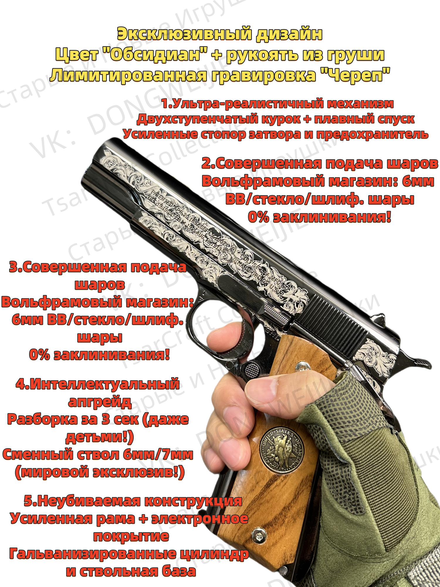 Colt M1911 Obsidian - Эксклюзивная версия с гравировкой 'Череп', рукоятью из красного дерева и двойной защитой (6mm BB)