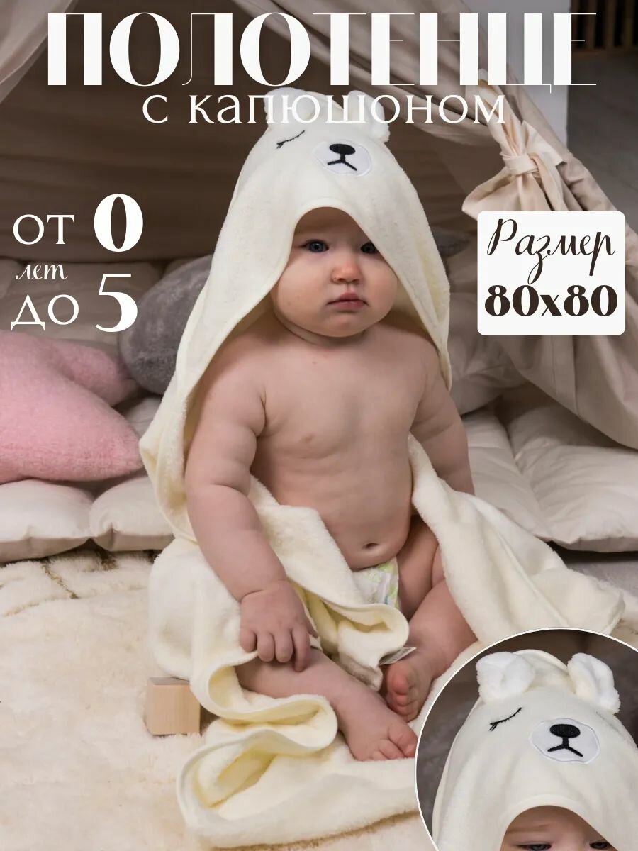 Полотенце для новорожденного с капюшоном махровое