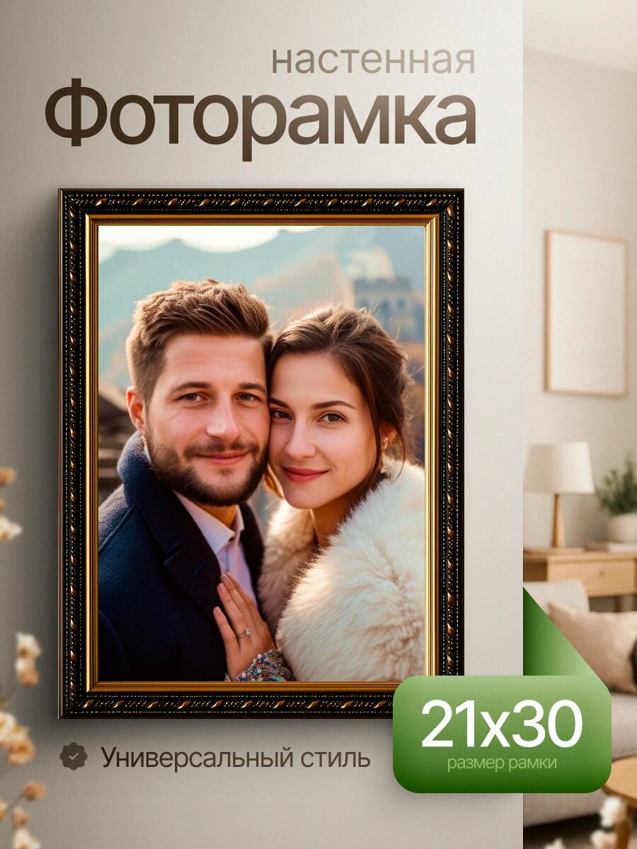 Рамка для фото А4 золото-черная, фоторамка 21х30 см для картин, грамот, постера, вышивки со стеклом, задняя стенка ДВП, пластиковый багет.