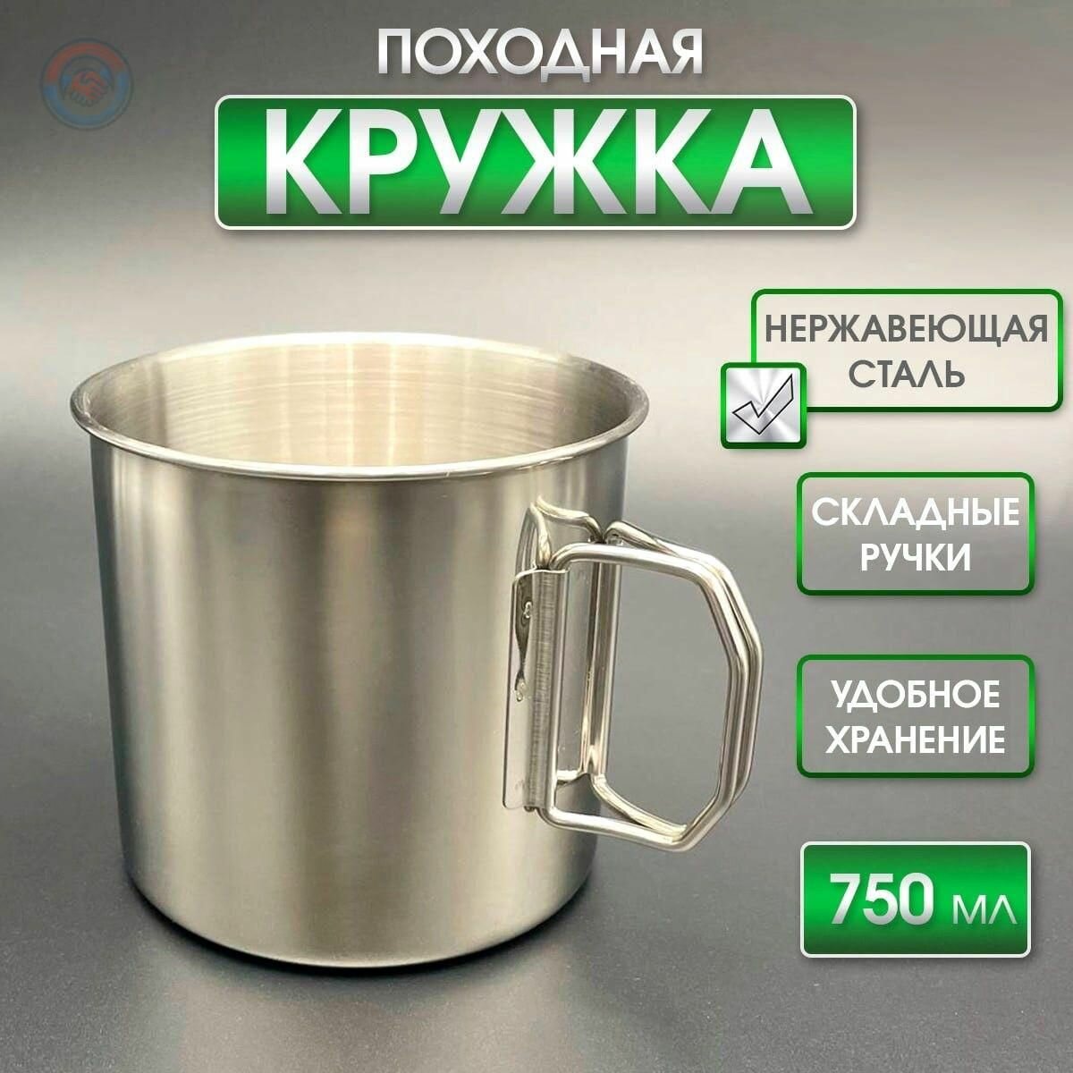Кружка походная складная 750 мл из нержавеющей стали для туризма и пикника с компактными ручками