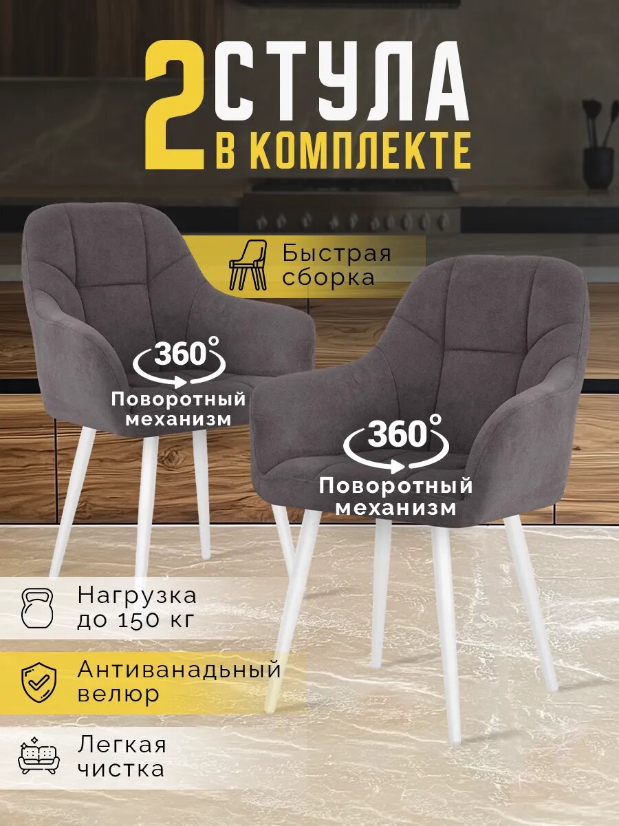 Стулья -кресла для кухни с поворотным механизмом, стулья кухонные комплект с подлокотниками, LUSSOR, стул мягкий со спинкой