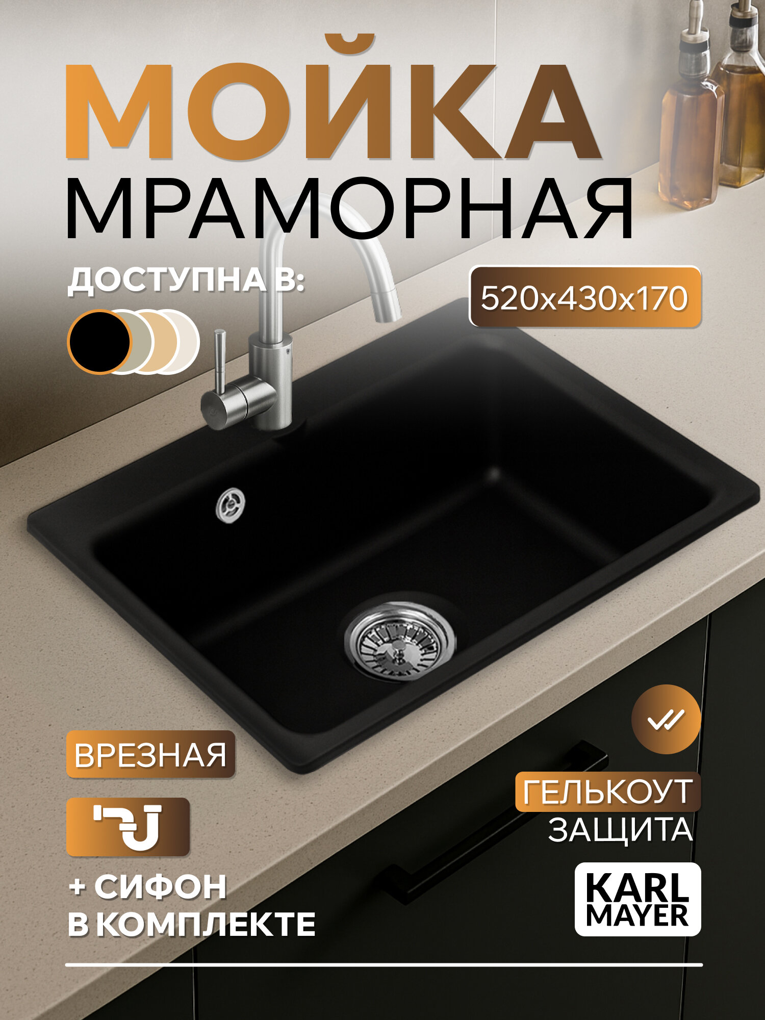 Мойка KARL MAYER 520*430 мм форма прямоугольная цвет черный с сифоном