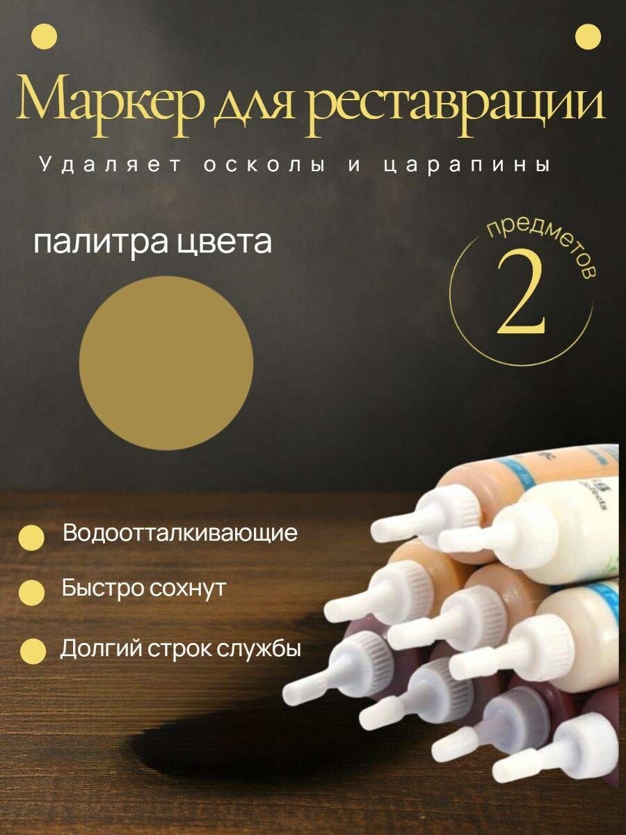 Набор 2шт: Маркер для мебели KNB, для заполнения царапин на деревянной мебели и ламината Дуб Жёлтый 25 г