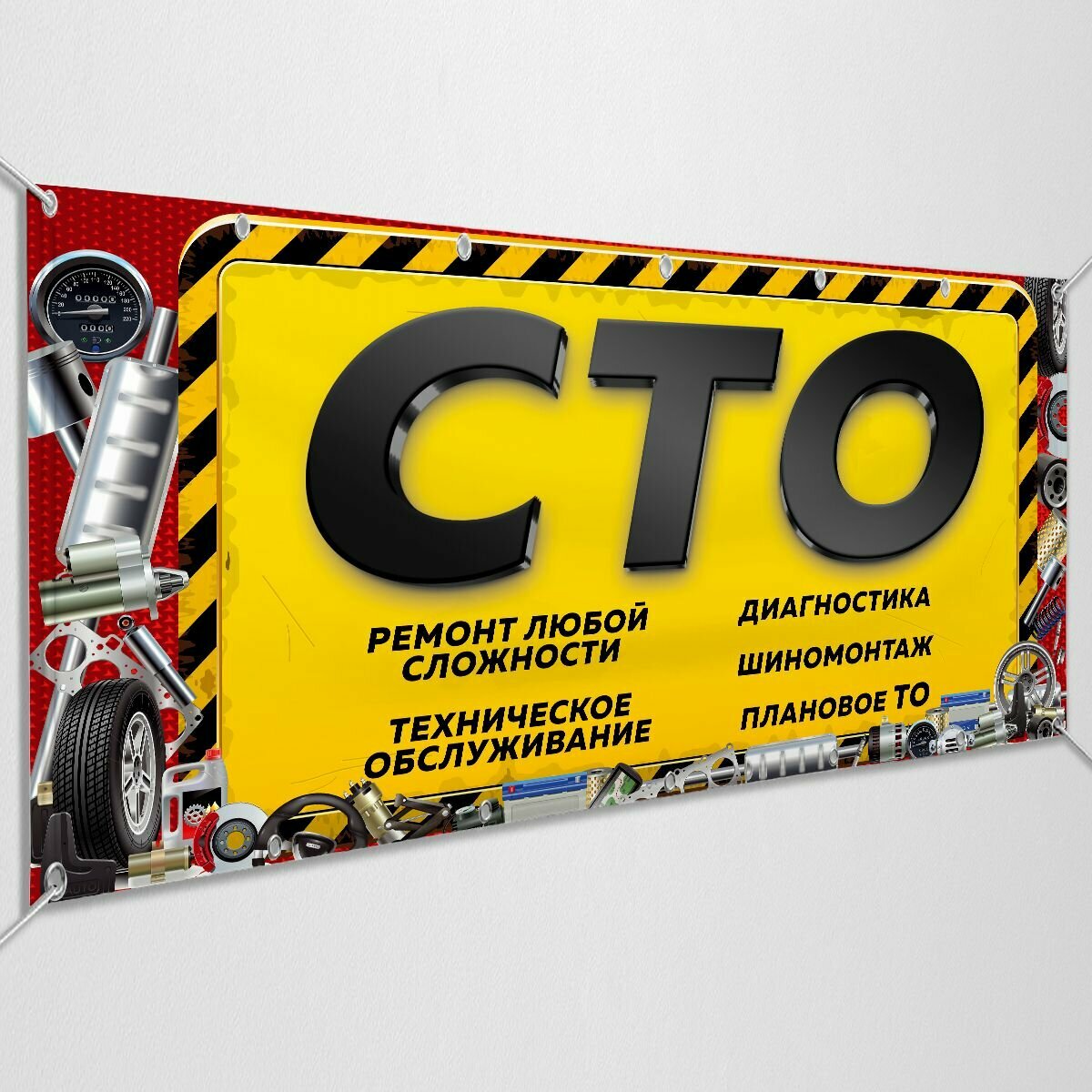 Баннер, рекламная вывеска "СТО" / 2x0.4 м.
