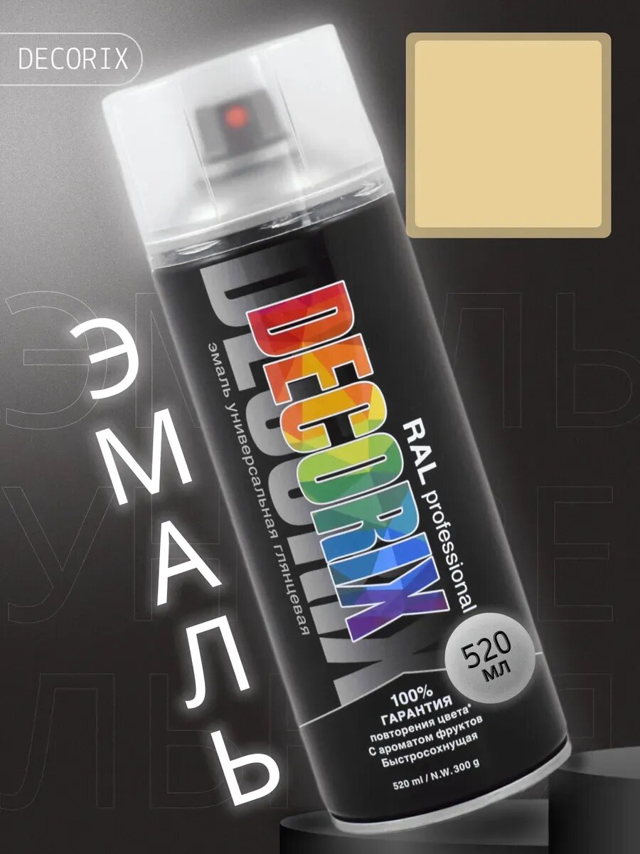 Краска автомобильная 520мл Слоновая кость RAL1014 DECORIX