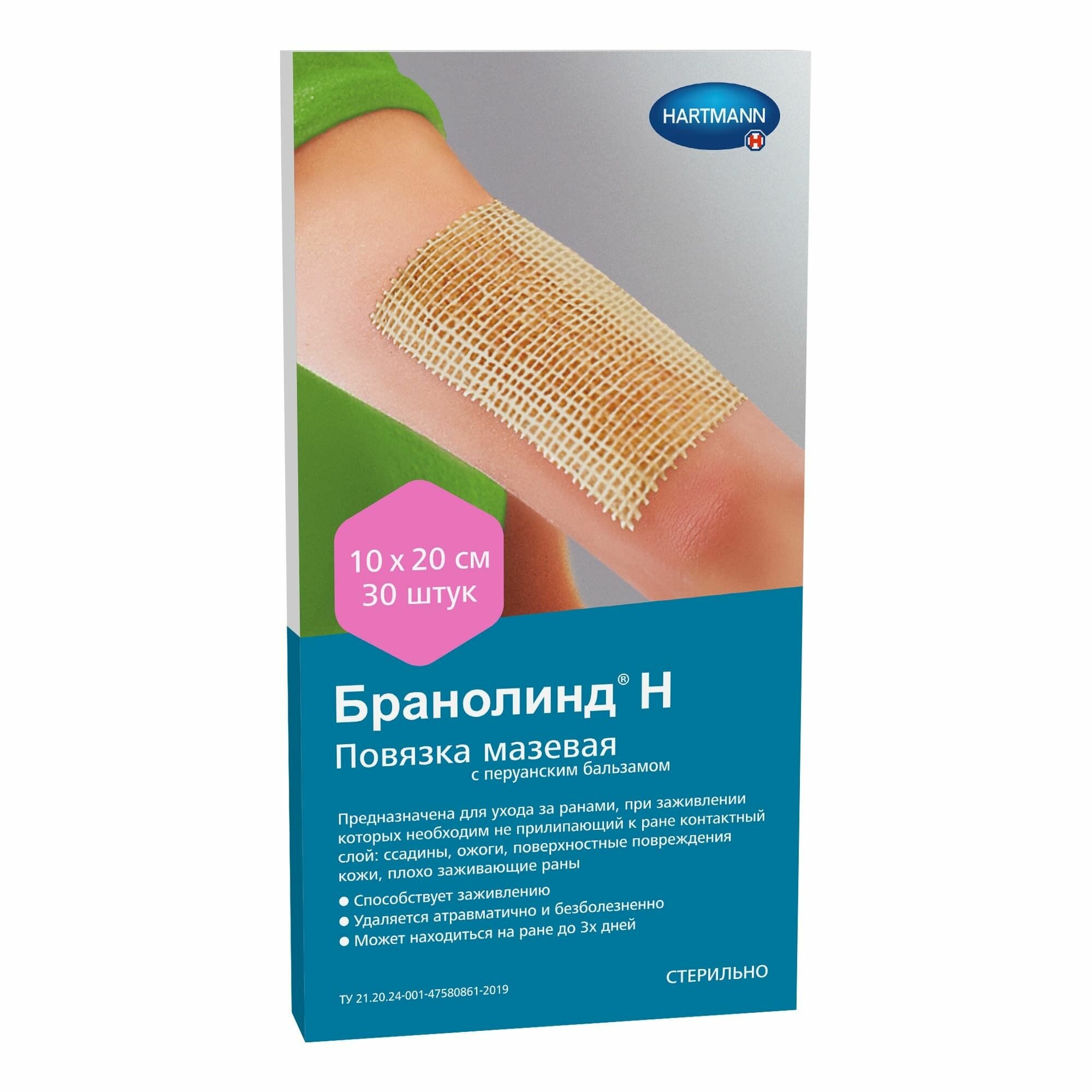 Повязка от ожогов и ран Branolind N/Бранолинд Н 10х20см 30шт