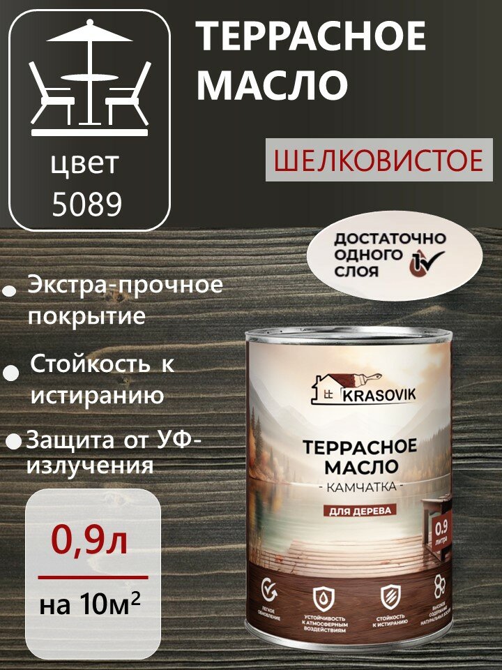 Террасное масло для дерева Krasovik Камчатка 0,9л./ цвет 5089/ экстра-прочное, с УФ-защитой