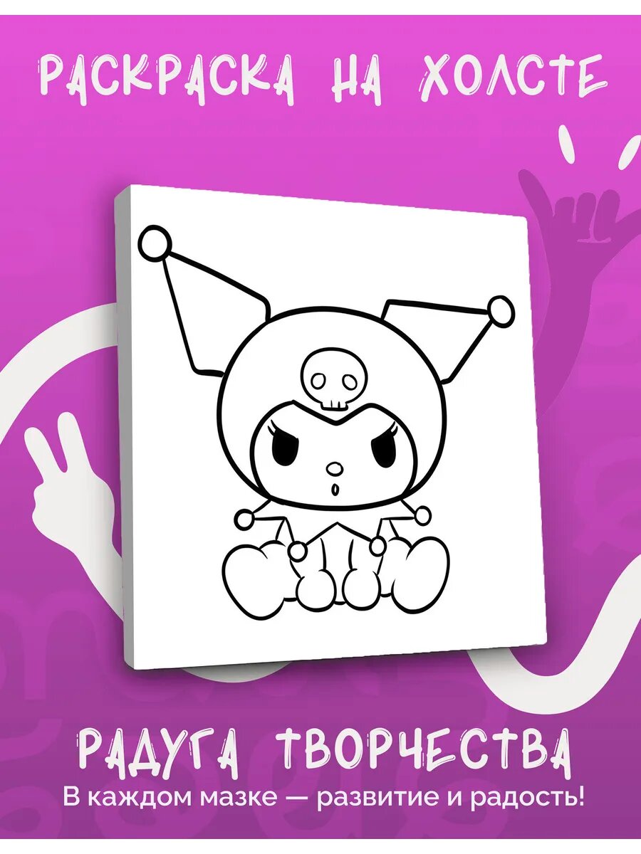 Раскраска на холсте