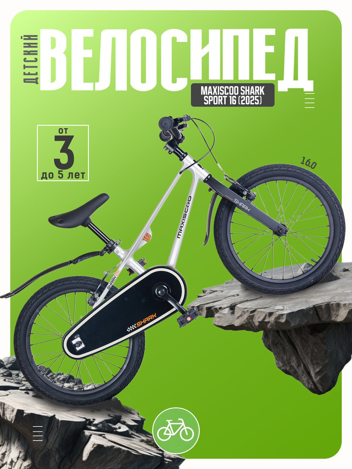 Детский велосипед Maxiscoo Shark Sport 16, год 2025, цвет Серый