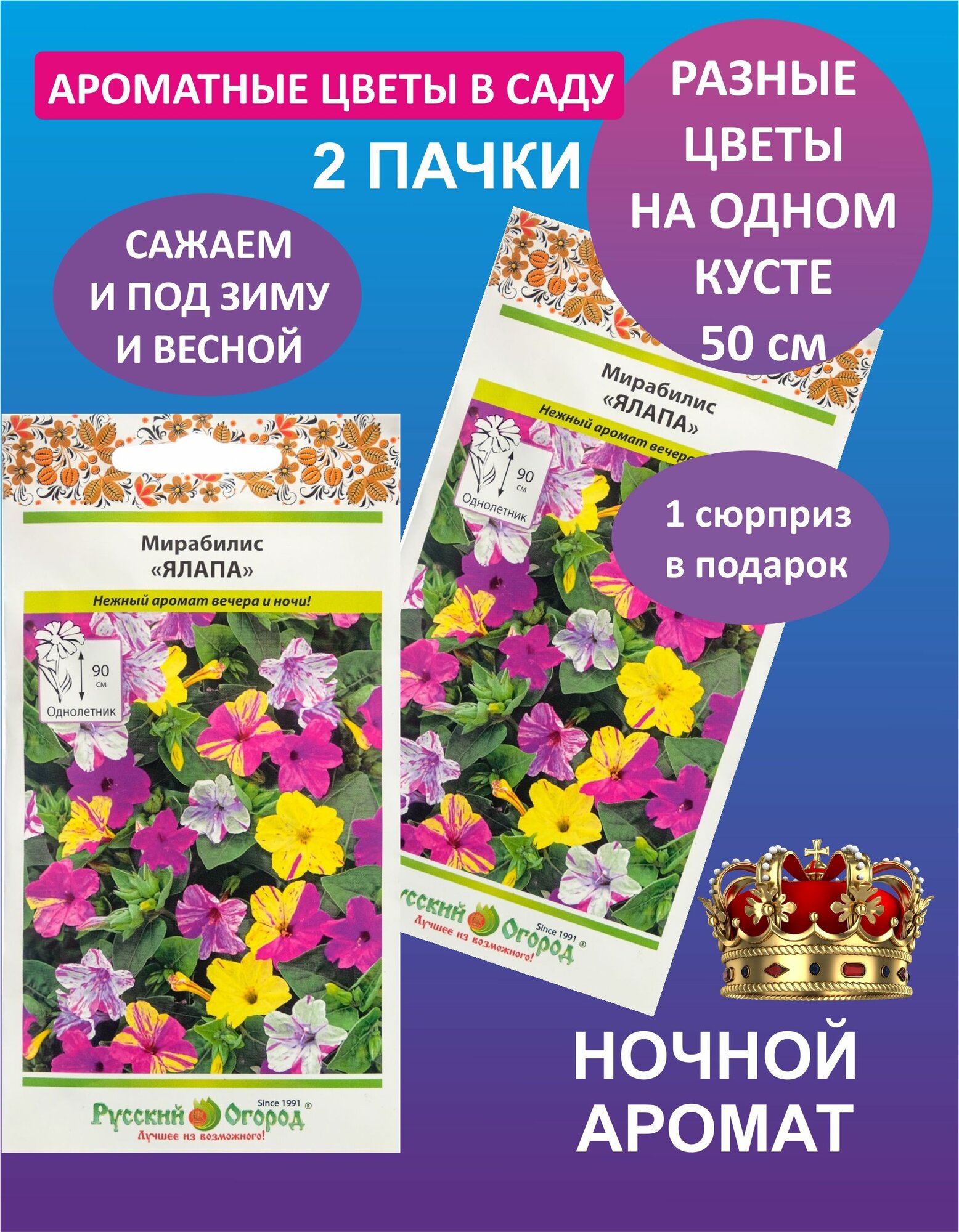 Семена цветов Мирабилис ночная фиалка Ялапа, однолетние, 2 упаковки