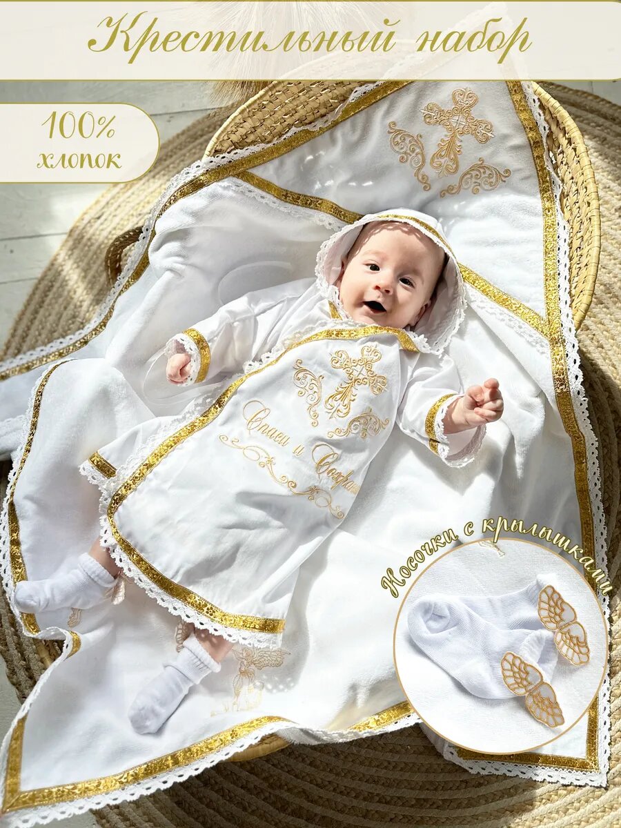 Комплект крестильный