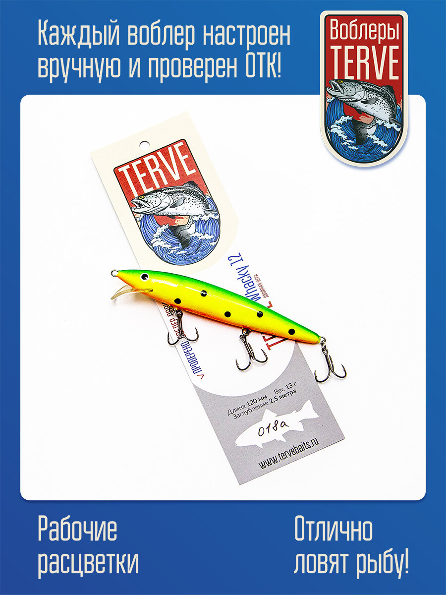 Воблер Terve Whacky 12 см, цвет 018a