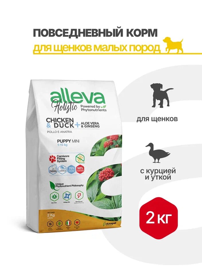 Alleva Holistic Mini Сухой корм для щенков и юниоров мини пород, с курицей и уткой, алое вера и женьшенем 2кг