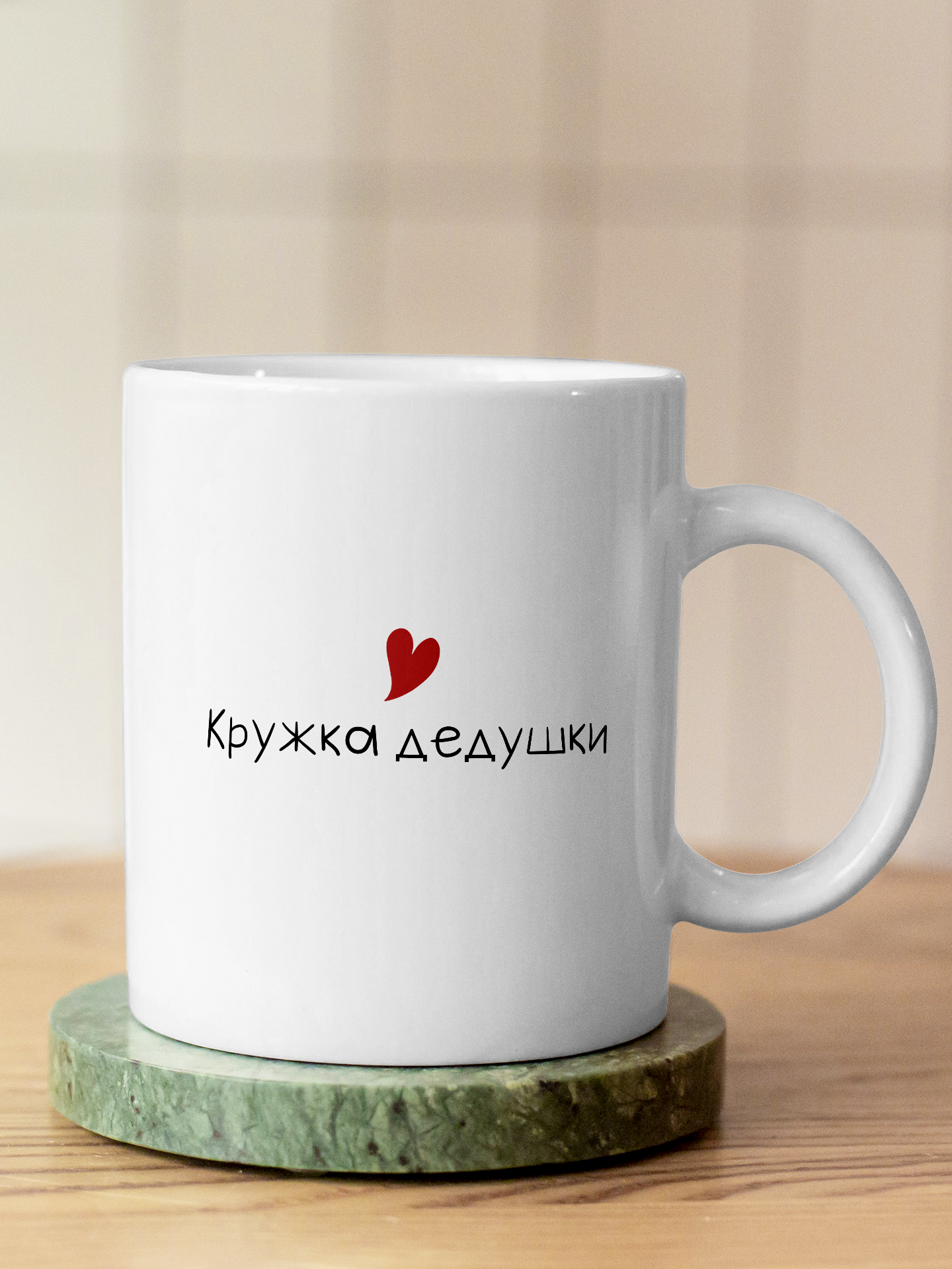 В подарок кружка с принтом дедушка на день рождения