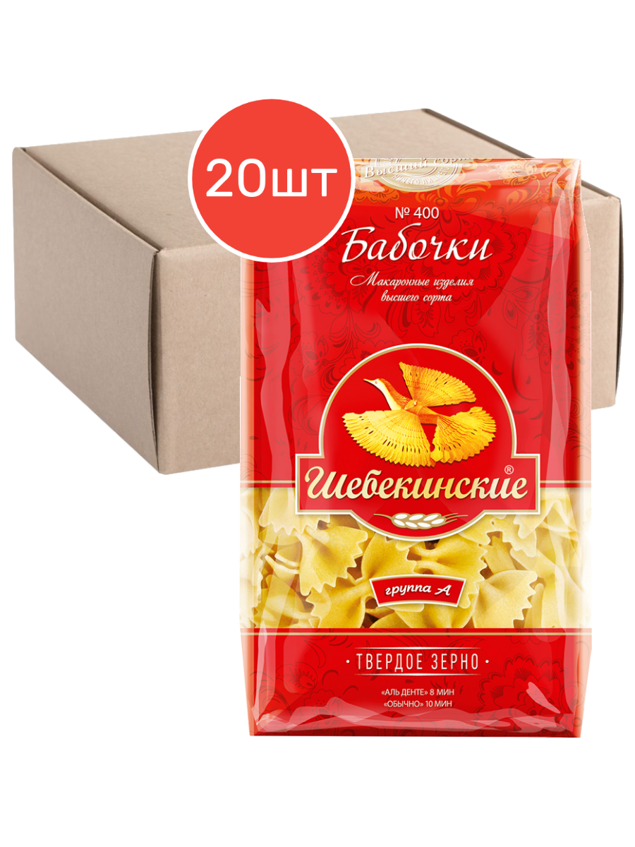 Макаронные изделия Шебекинские №400 Бабочки, 350 г 20 шт