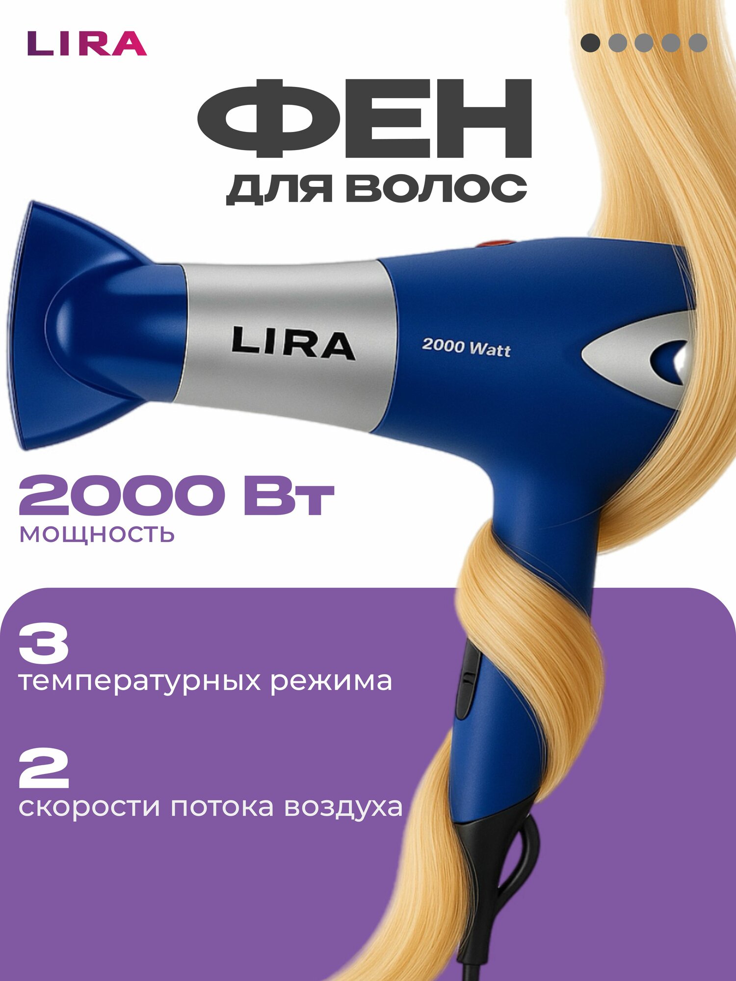 Профессиональный фен для волос LIRA LR 0703 мощностью 2000 Вт