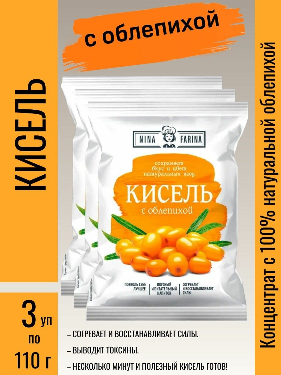 Кисель с облепихой, 3 уп х 110 г Nina Farina