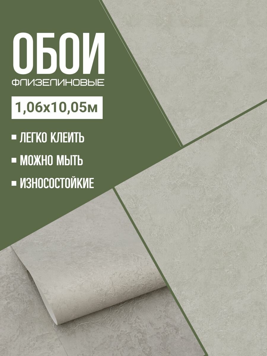 Обои флизелиновые серые Malex design 4369-7 Фламенко 1,06Х10м. Для спальни, зала, коридора.