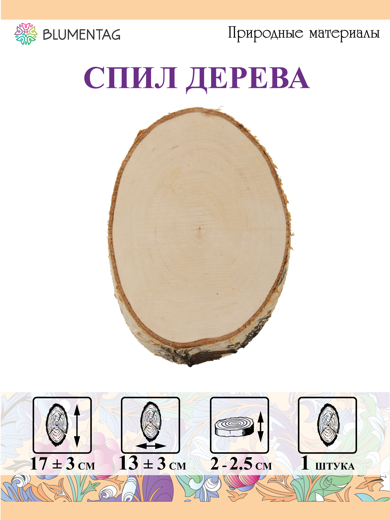 Спил дерева для творчества 17*13 см, 1 шт "Blumentag" береза СРЕЗ-28