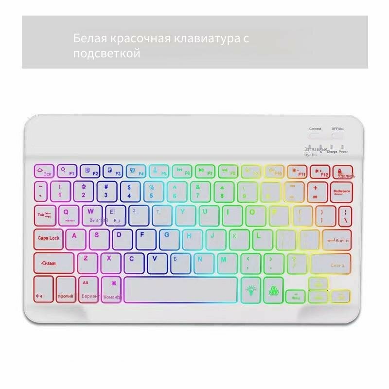 Клавиатура и мышь с подсветкой подходят для iPad, мобильных телефонов и планшетов