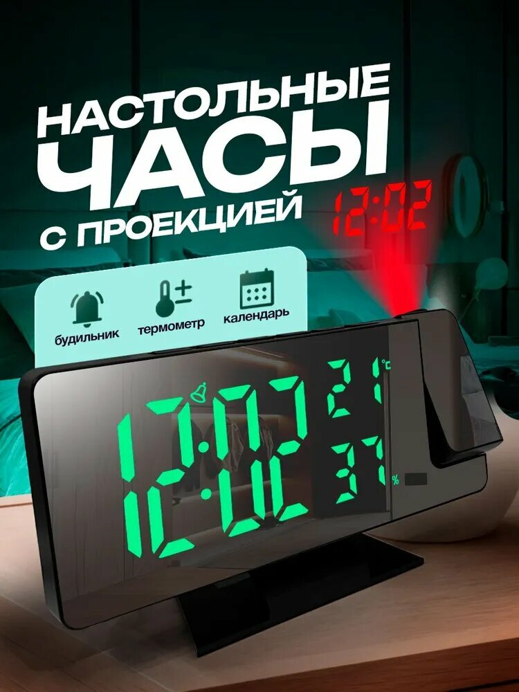 Часы электронные "Проекция", пластик, 17 см х 7 см х 3 см, проектор