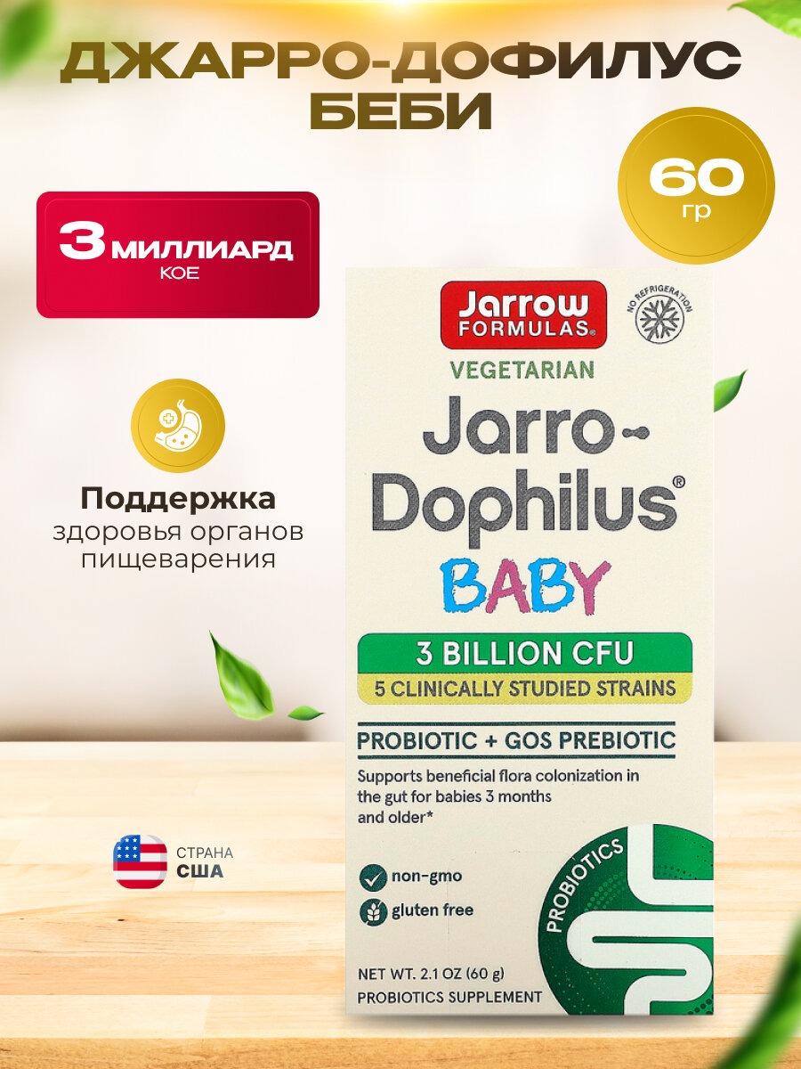 Jarrow Formulas Jarro-Dophilus Baby, Джарро-Дофилус Беби 3 миллиард КОЕ 60 гр