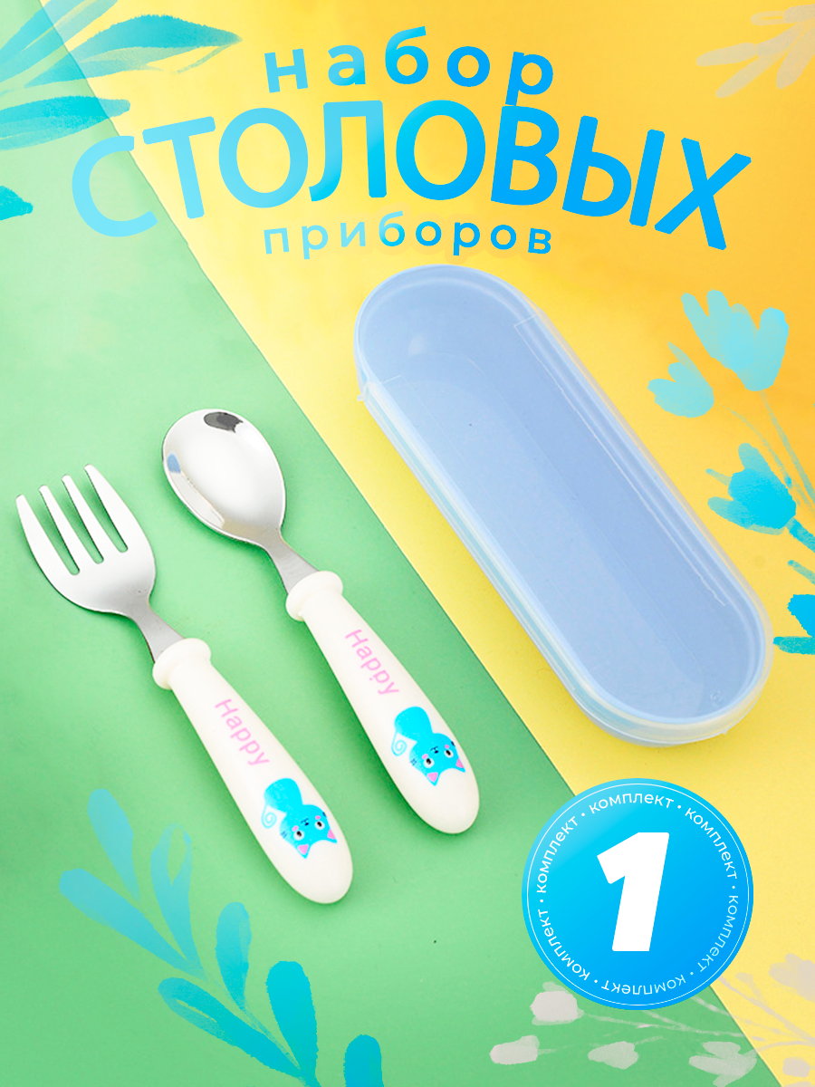Набор детских столовых приборов, голубой