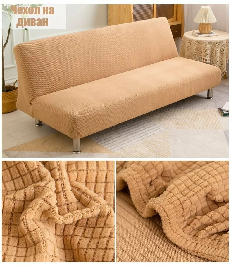 Чехол на мебель для дивана без подлокотников, 185 см х 105см