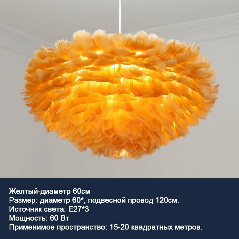 Теплая, романтическая и креативная люстра из перьев для гостиной и спальни в скандинавском стиле.