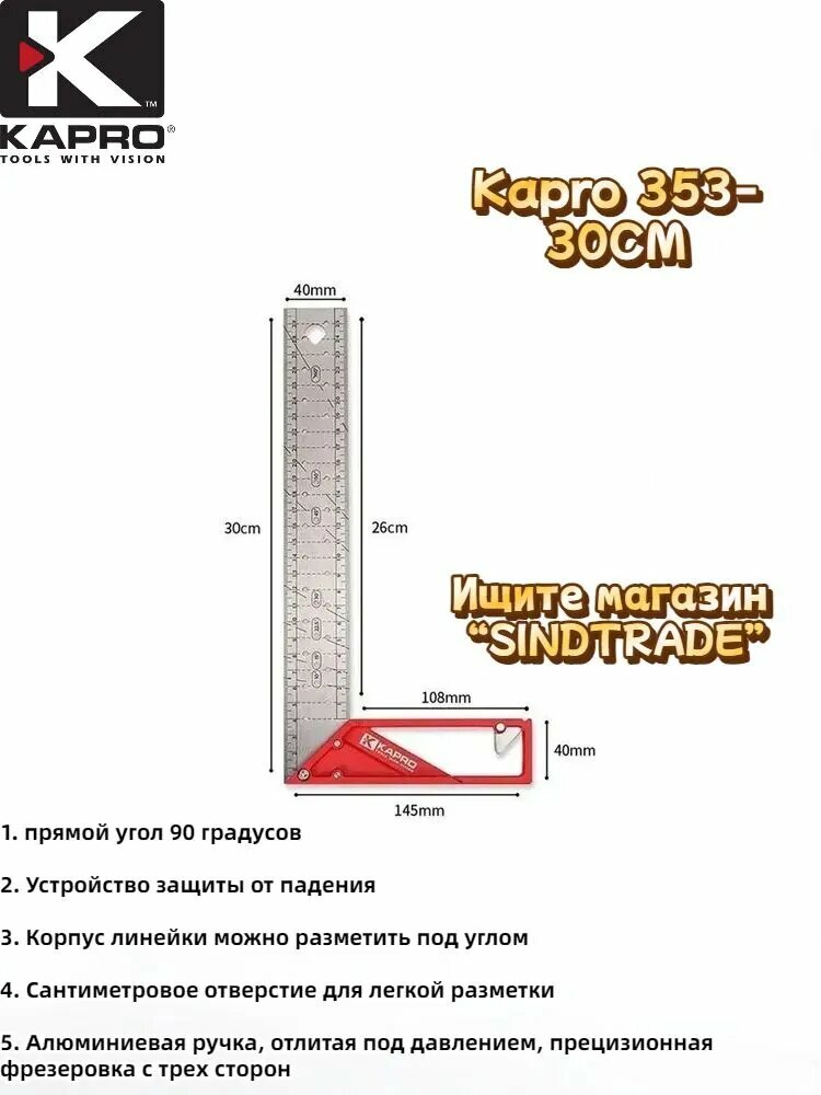Металлическая линейка-угольник Kapro 300 мм – для строительства и черчения