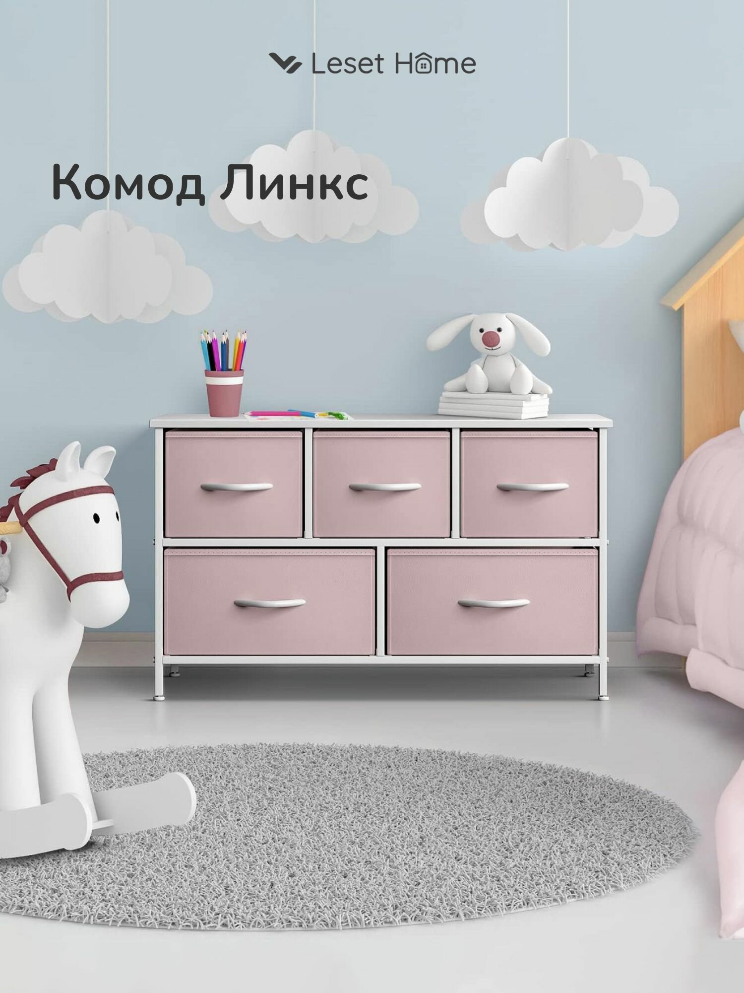 Комод Leset "Линкс", с 5 ящиками, розовый, современный стиль, 54,5х30х100 см