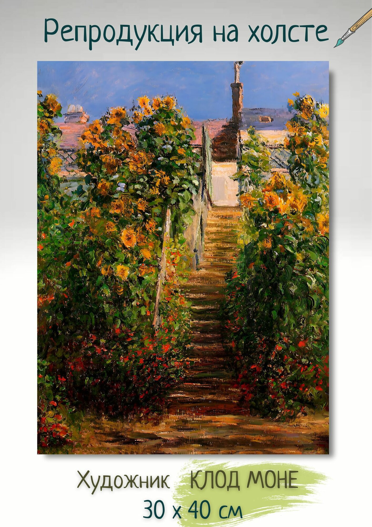 Клод Моне "Лестница в Ветёй". Картина на холсте 30х40 см репродукция
