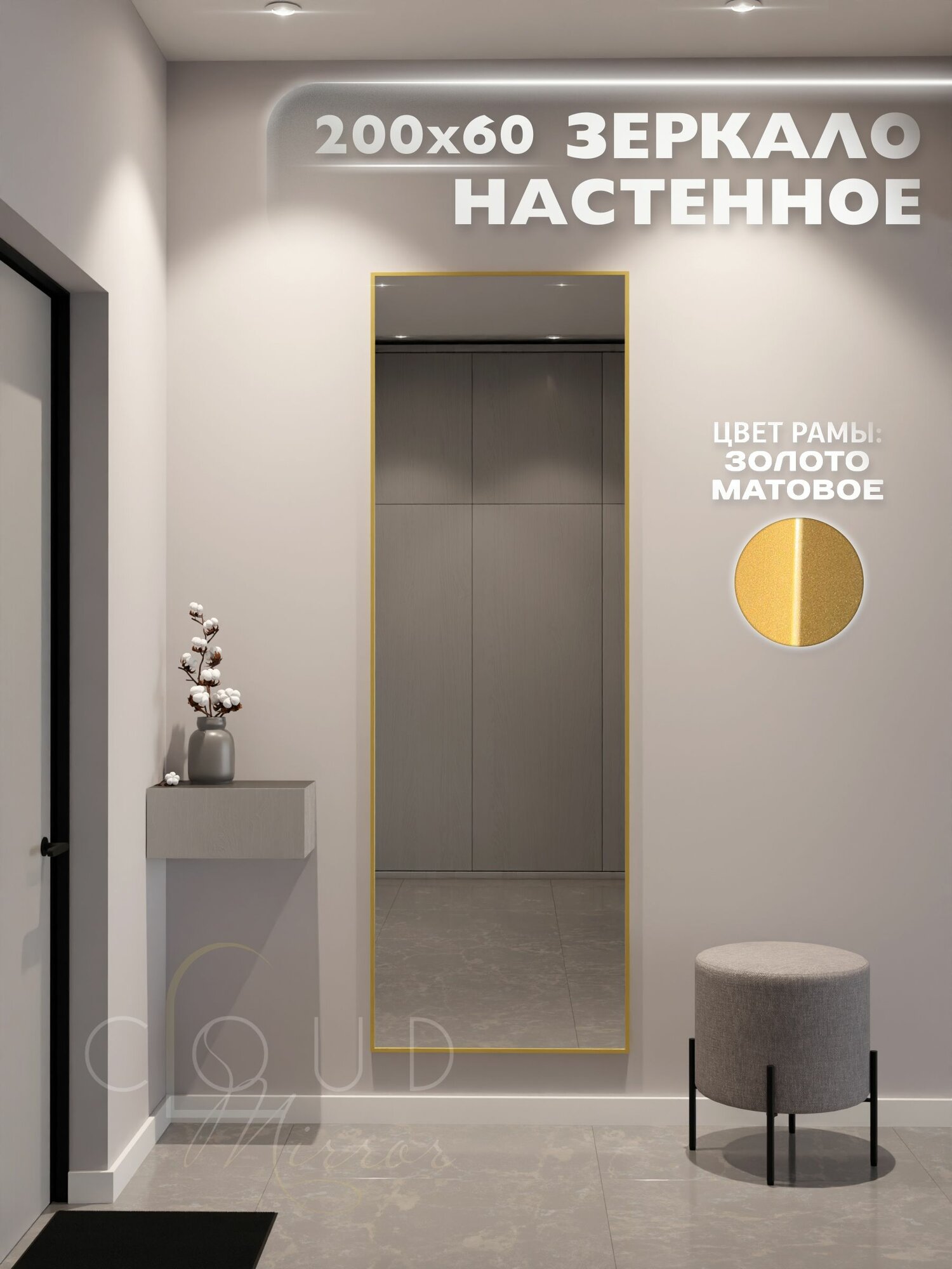 Зеркало 200х60 см. CLOUD MIRROR интерьерное в алюминиевой раме настенное, Золотое