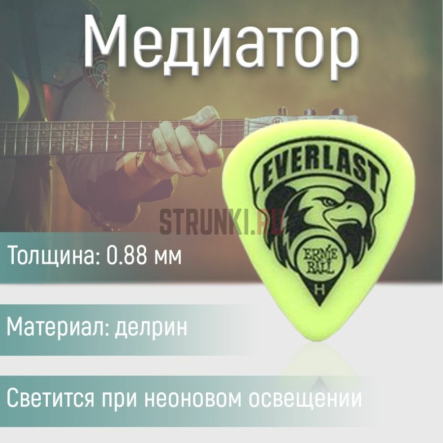 Набор толстых светящиеся медиаторов Ernie Ball P09191 0,88 мм
