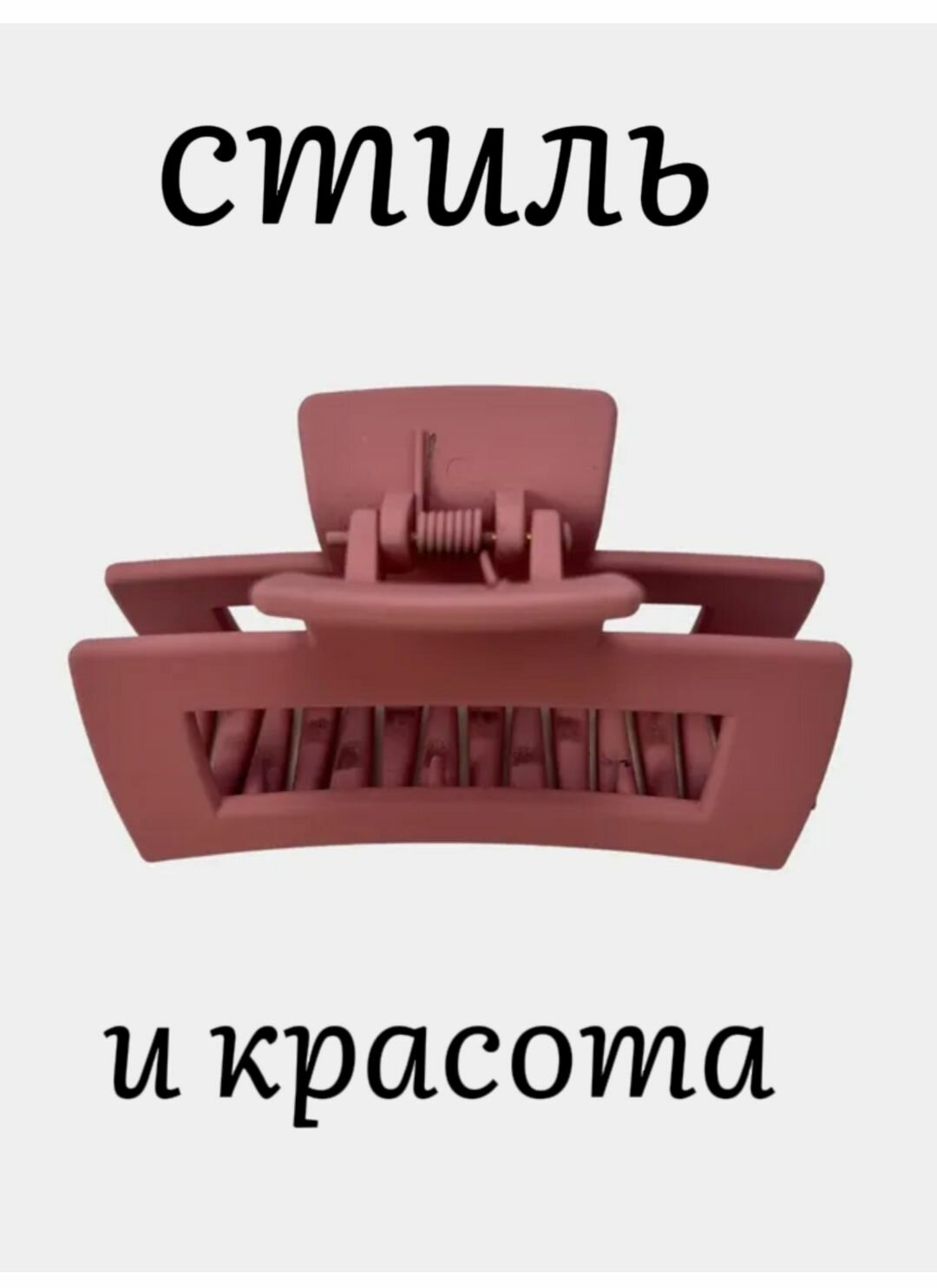 Заколка-краб — фото 1