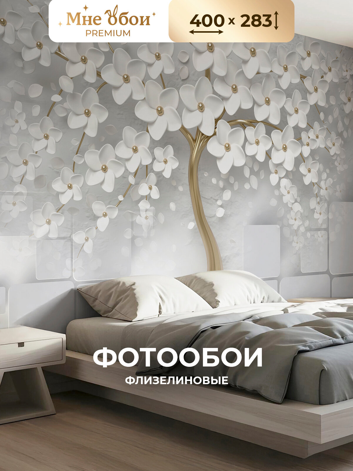 Фотообои на стену флизелиновые 3d для спальни и гостиной, на кухню 400х283 цветущее дерево, цветы